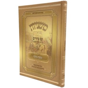 Mishnayos Mevoaros Meseches Beitzah with Pictures Menukad [Hardcover] - The Judaica Place